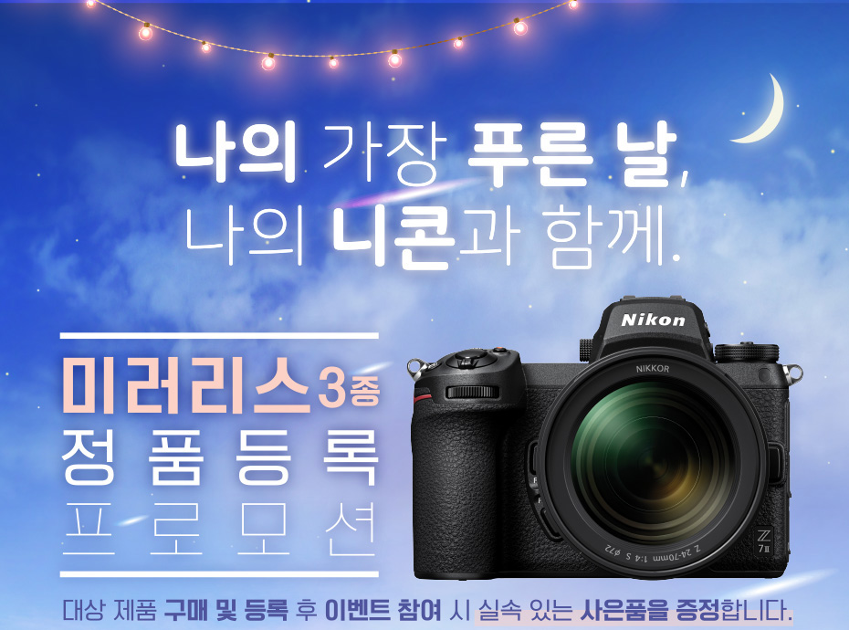 이벤트 | Nikon Imaging Korea