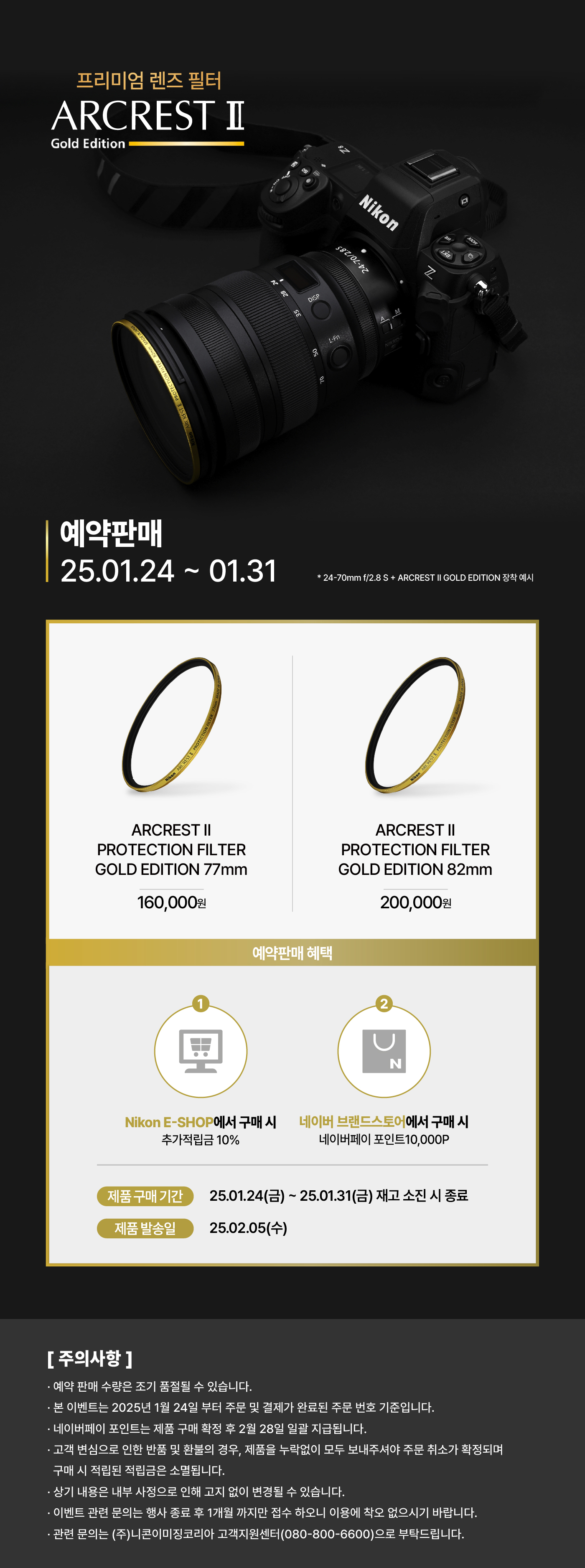 이벤트/공지사항 보기 │ Nikon E Shop